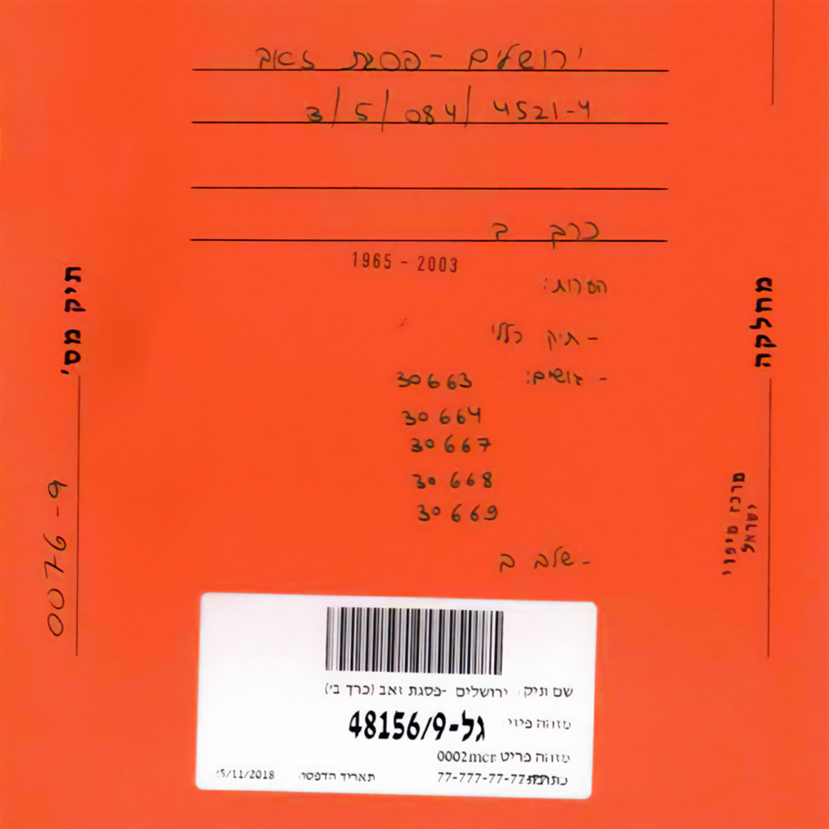 כרך ב | PlasticSam