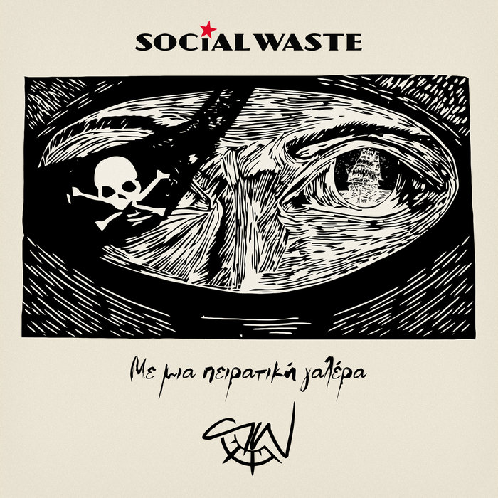 Με μια πειρατική γαλέρα | Social Waste