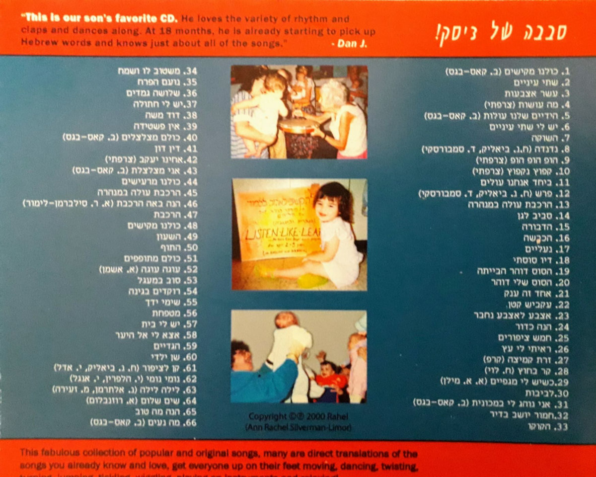 אני נוהג לי במכונית Anee Noheg (I'm Driving in My Car / Lyrics by ...