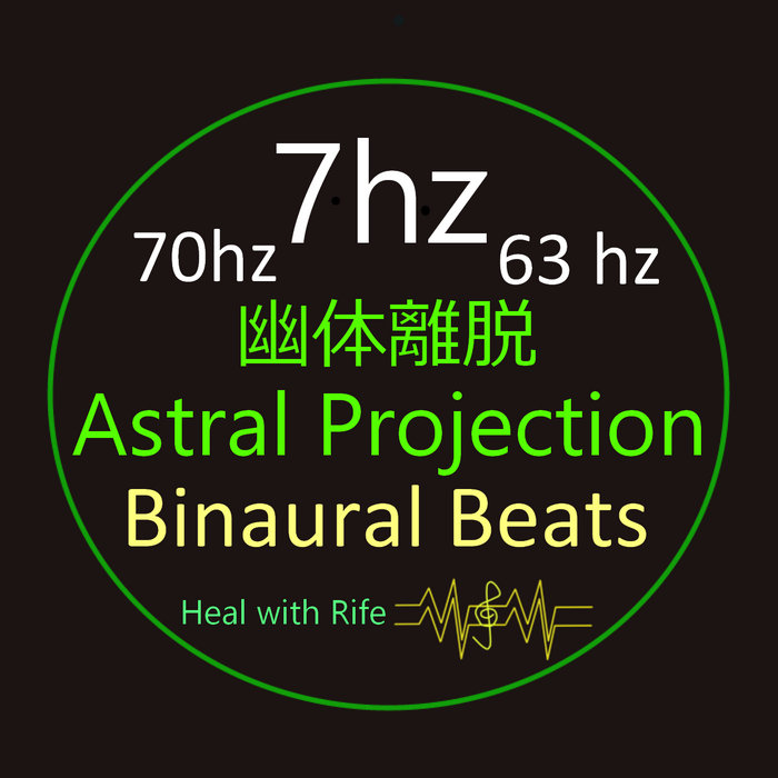 Astral Projection binaural beats 幽体離脱 バイノーラルビート 体外離脱 周波数 7 Hz theta ...