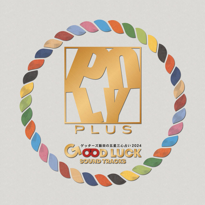 GOOD LUCK SOUND TRACKS | POLYPLUS