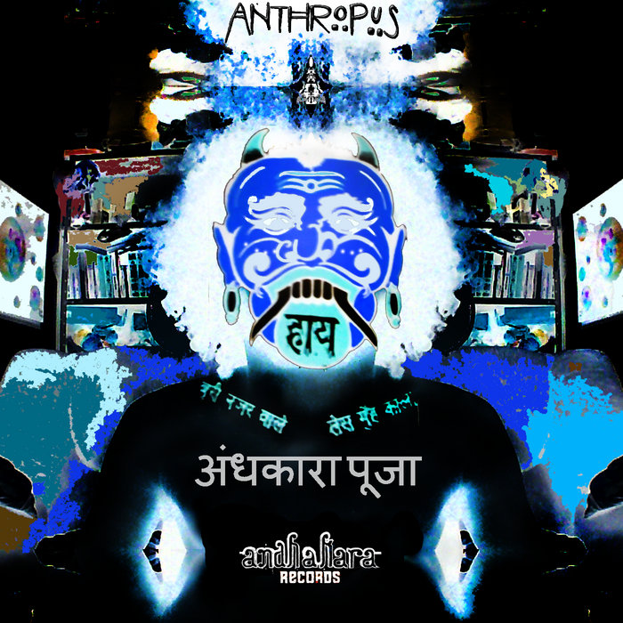 Anthropus - Andhakara Puja | अंधकारा पूजा | Andhakara Records