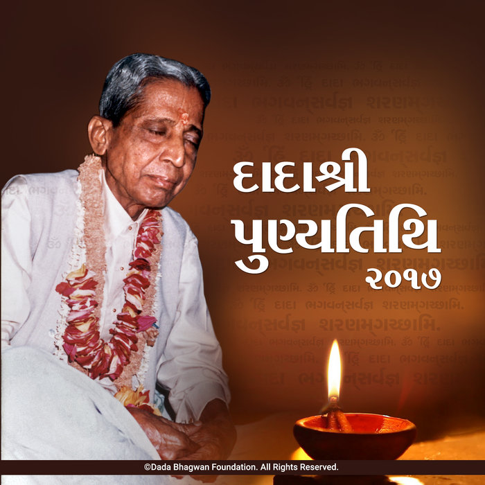 Dadashri Punyatithi | Dada Bhagwan