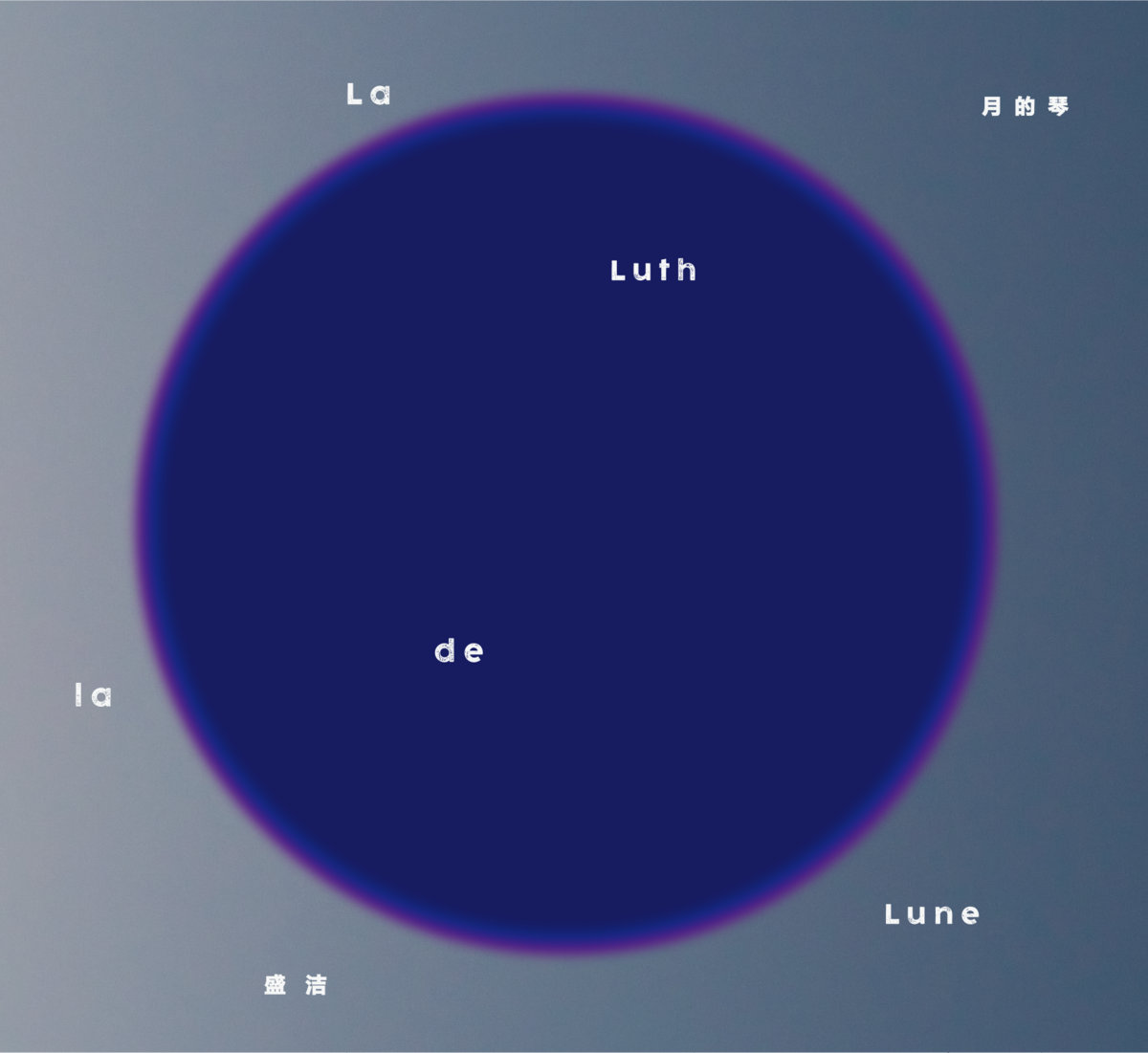 月的琴 La Luth de la Lune | gogoj a.k.a Sheng Jie | gogoj