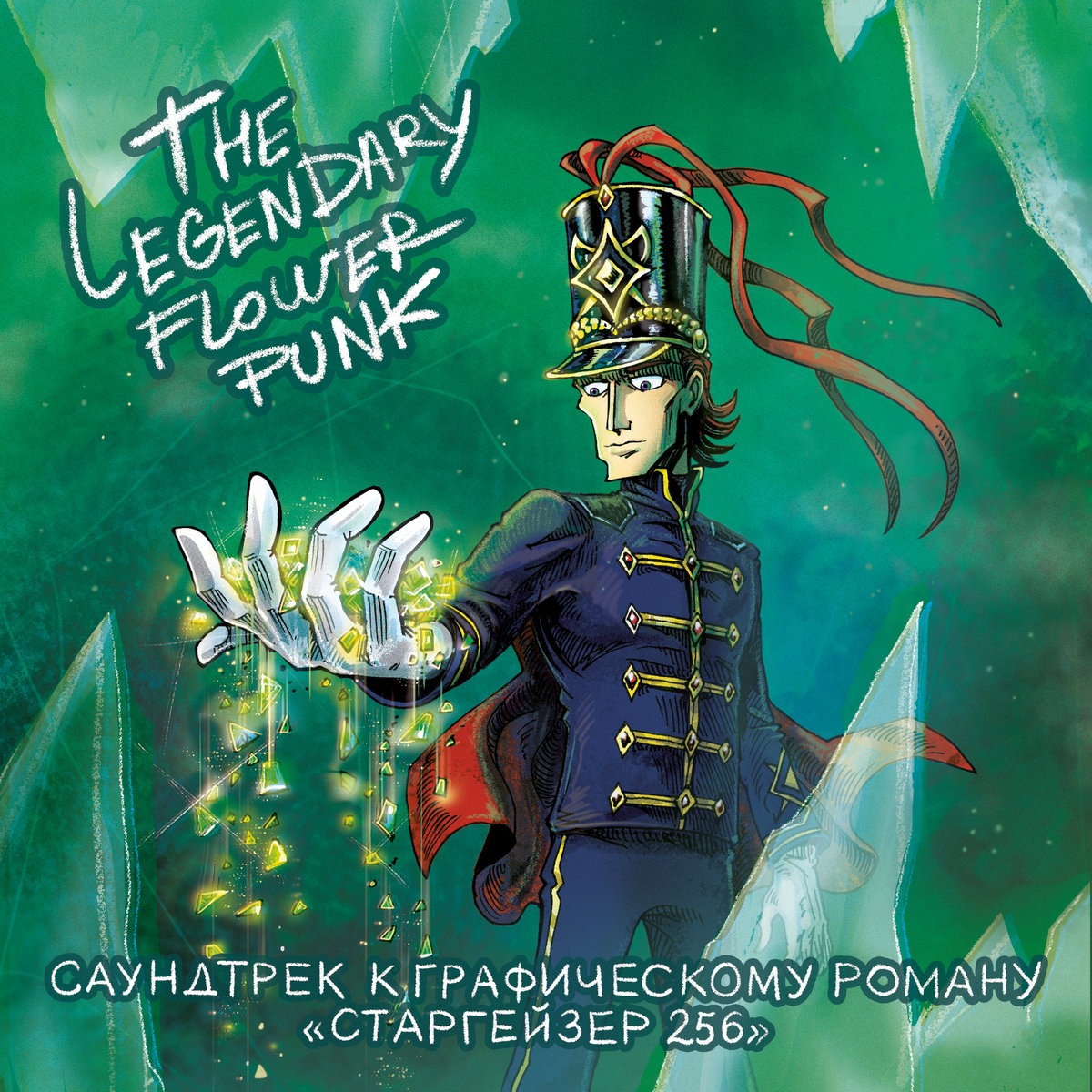 Stargazer 256 | The Legendary Flower Punk