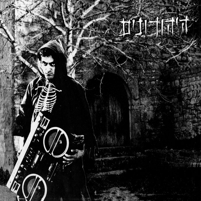 Los Kikes - s/t LP | Los Kikes (היהודונים) | Twintoe Records