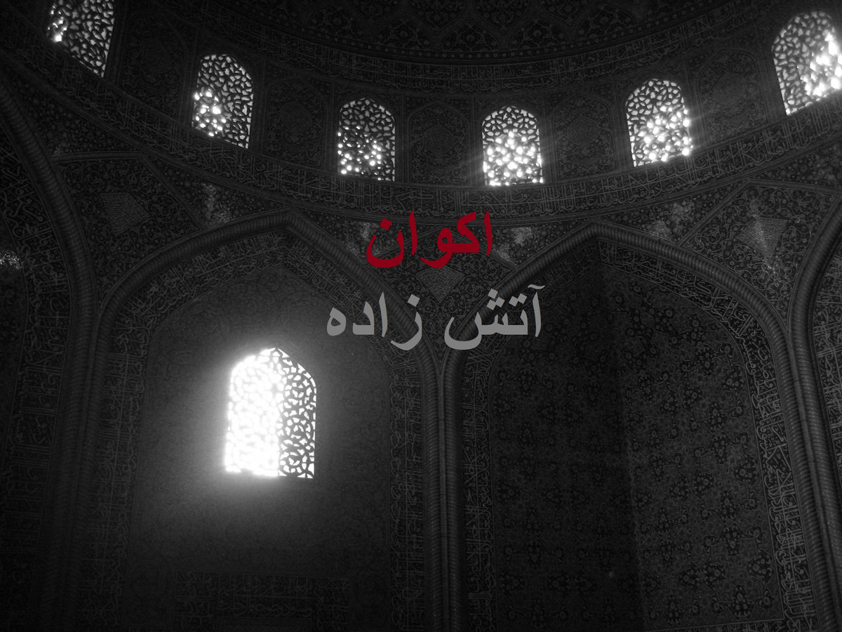 Born Ov Fire / آتش زاده | اکوان (Akvan)