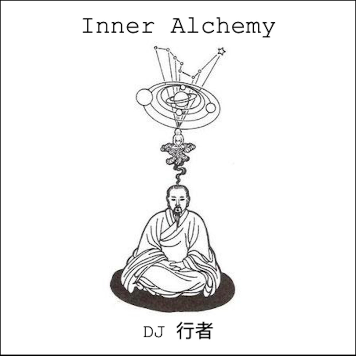 Inner Alchemy | DJ 行者