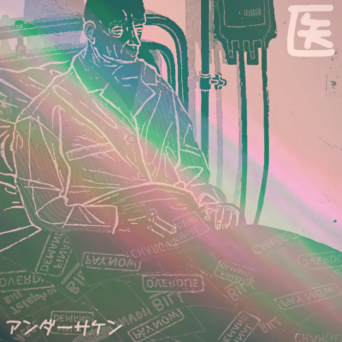 医 | undersaken | Anaximander