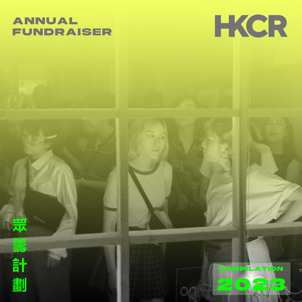 HKCR Annual Fundraiser 眾 籌 計 劃 Compilation 2023 | HKCR