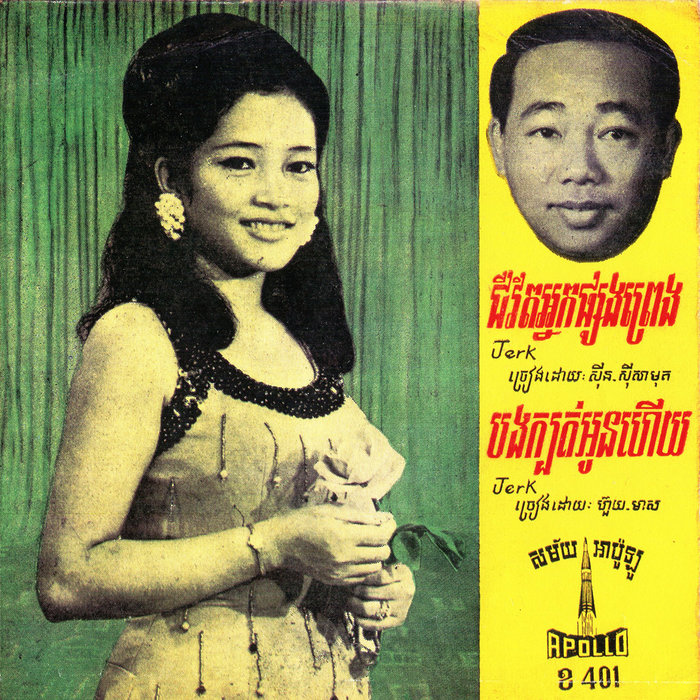Apollo ខ 401 Chivit Nek Psong Preang - Bong Kbot Oun Heuy | Sinn ...