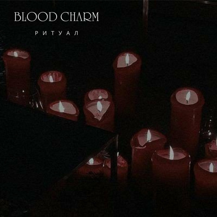 Ритуал (Ritual) | Blood Charm