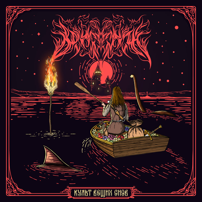 Сон утренней вьюги | Behrosth