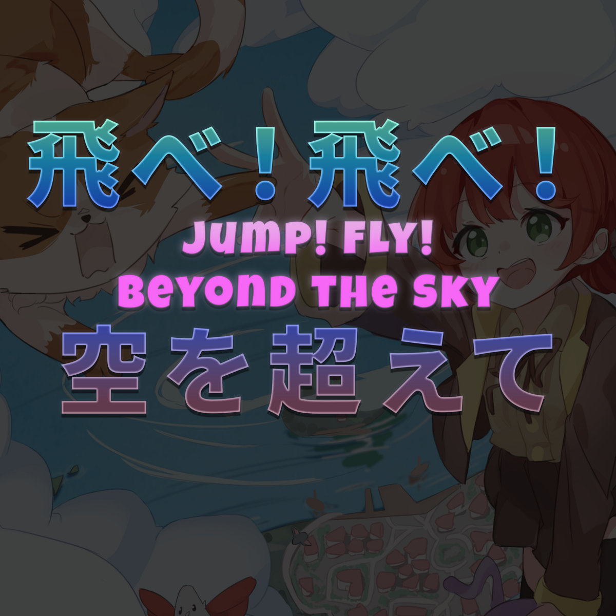 Jump! Fly! Beyond the Sky – J-Rock Mix (Tobu Tobu Girl Deluxe) | potatoTeto