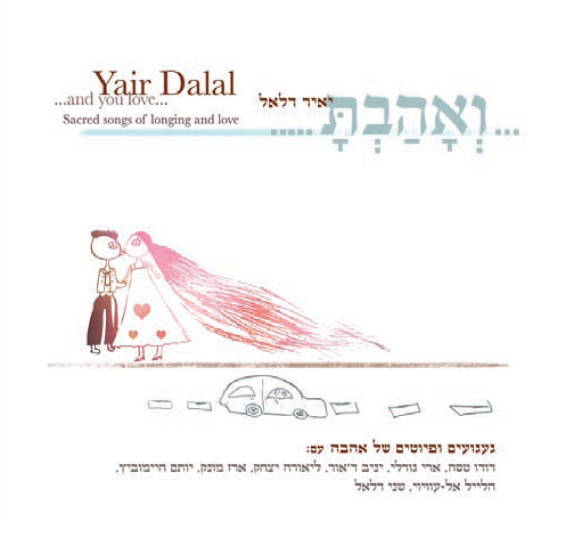 AND YOU LOVE | YAIR DALAL
