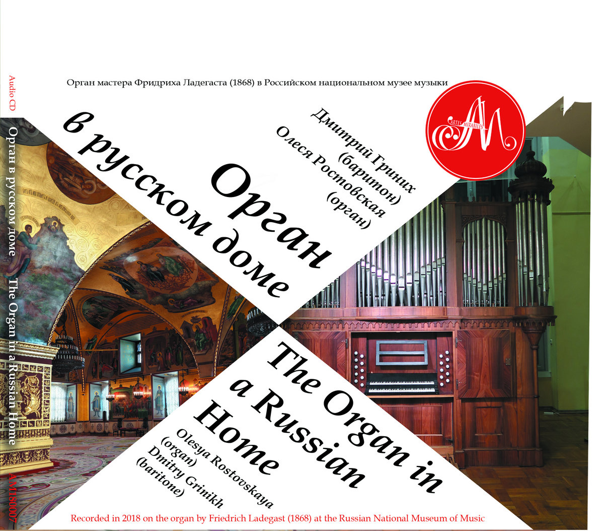 The Organ in a Russian Home. Орган в русском доме | Olesya Rostovskaya