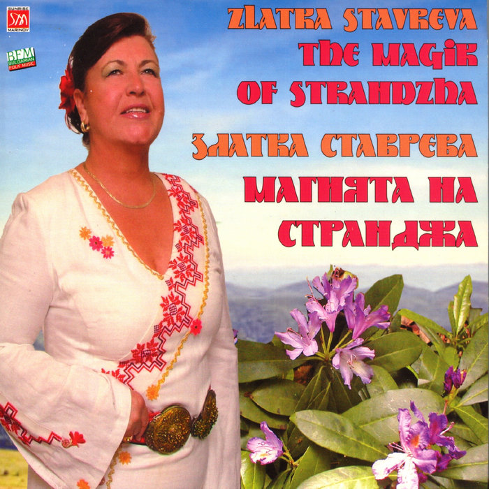 Магията на Странджа (Magiata na Strandzha) | Златка Ставрева (Zlatka ...