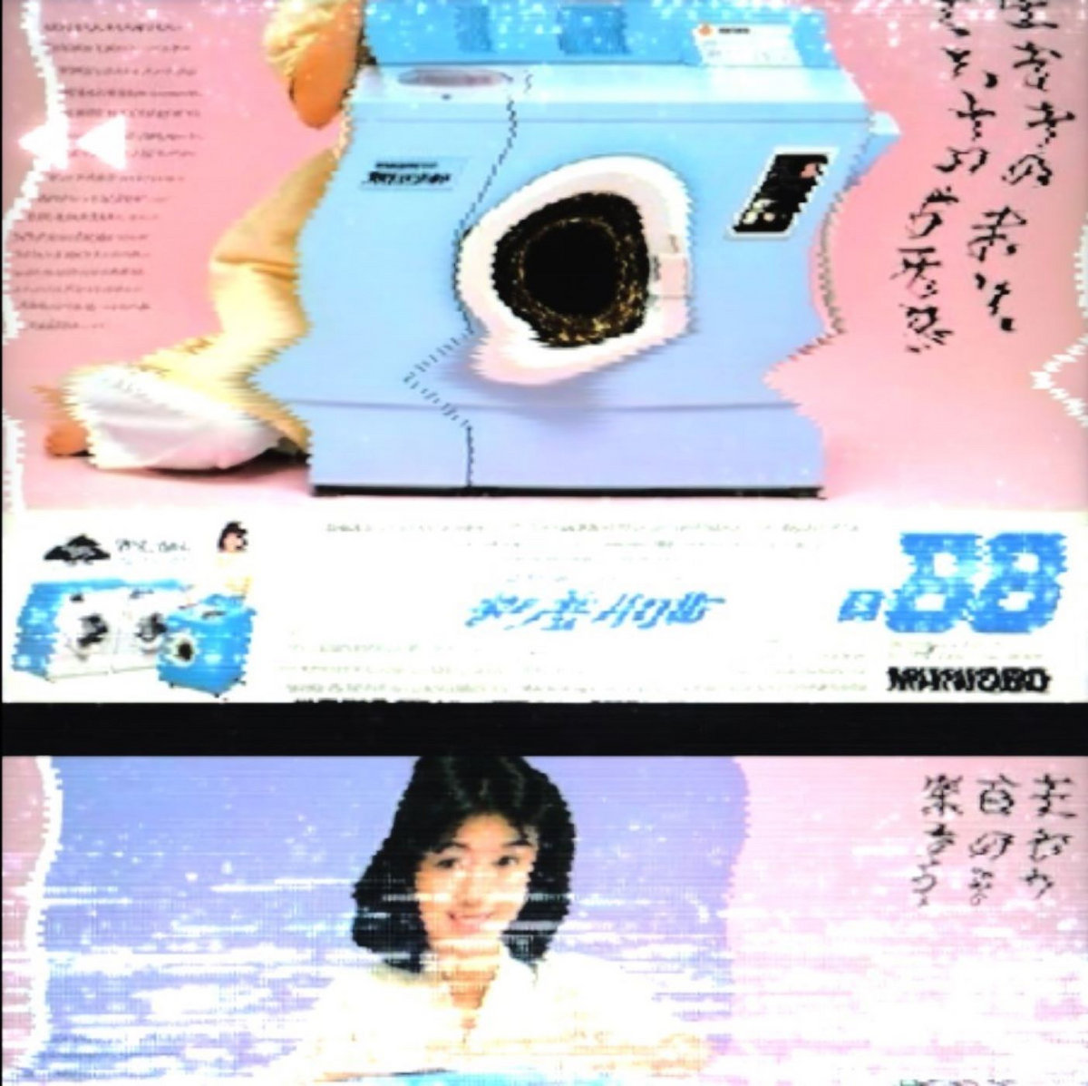 the washing machine (says follow no one) | akathasquid