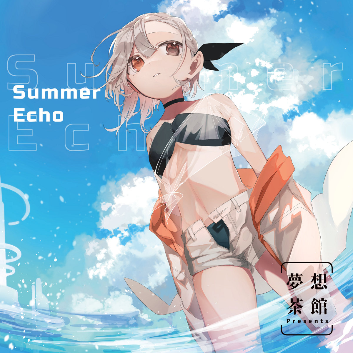Summer Echo | 夢想茶館 | Risen/夢想茶館