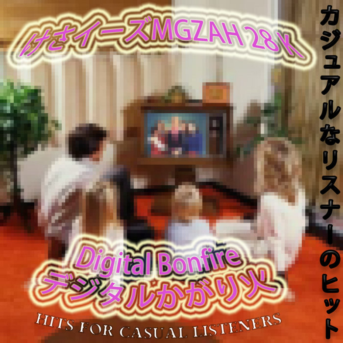 Digital Bonfire | けさイーズ kesaizu