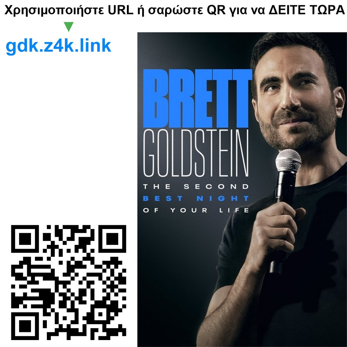 Brett Goldstein: The Second Best Night of Your Life 2025 | Πού να δεις στο διαδίκτυο
