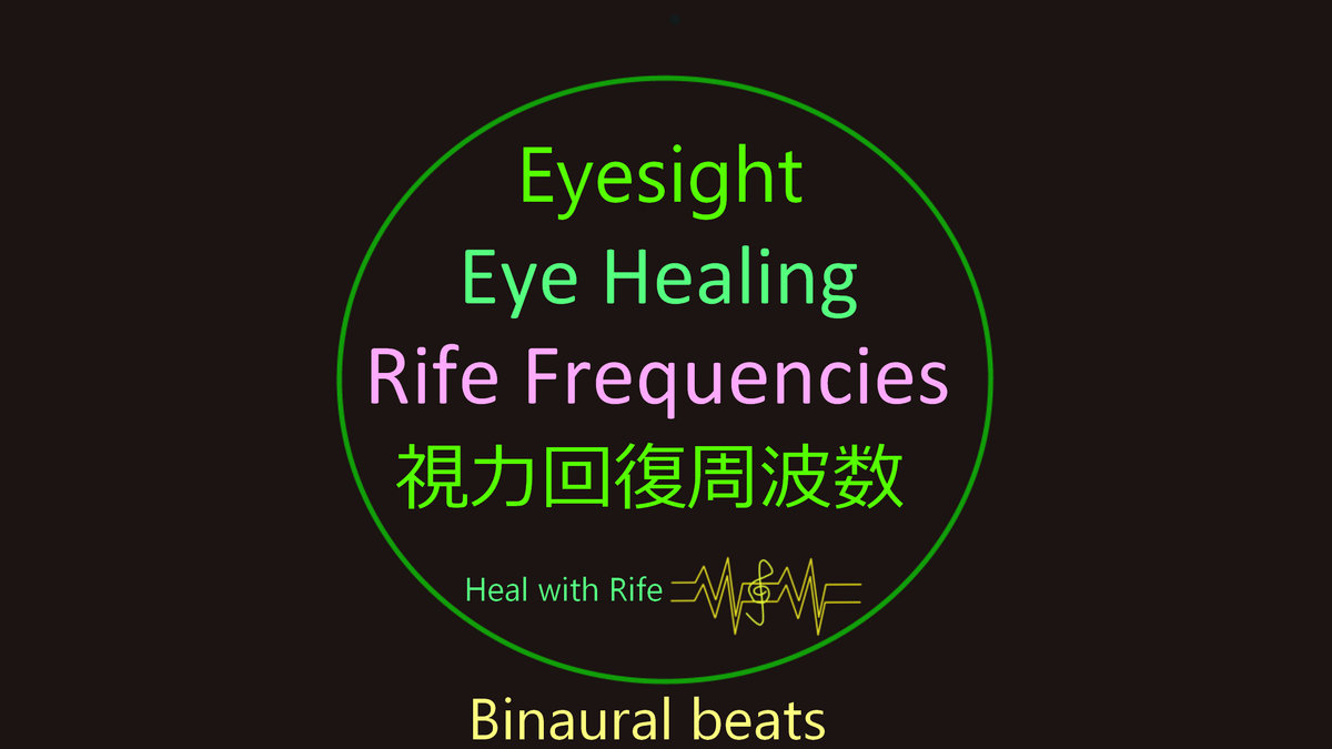 視 力 回 復 の音。視力改善のラ イ フ 周 波 数。Eyesight Healing Rife Frequencies Eye ...