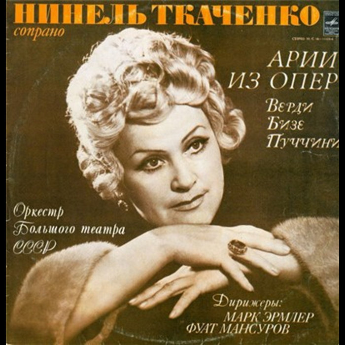 Ninel Tkachenko Soprano | Нинель Ткаченко