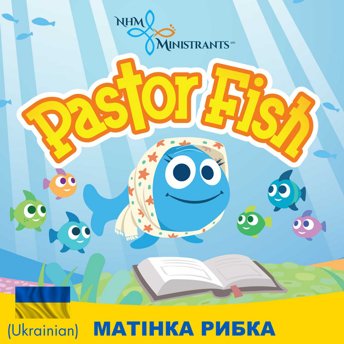 The Pastor Fish Radio Hour (Ukrainian) Година на хвилях з Матінкою ...
