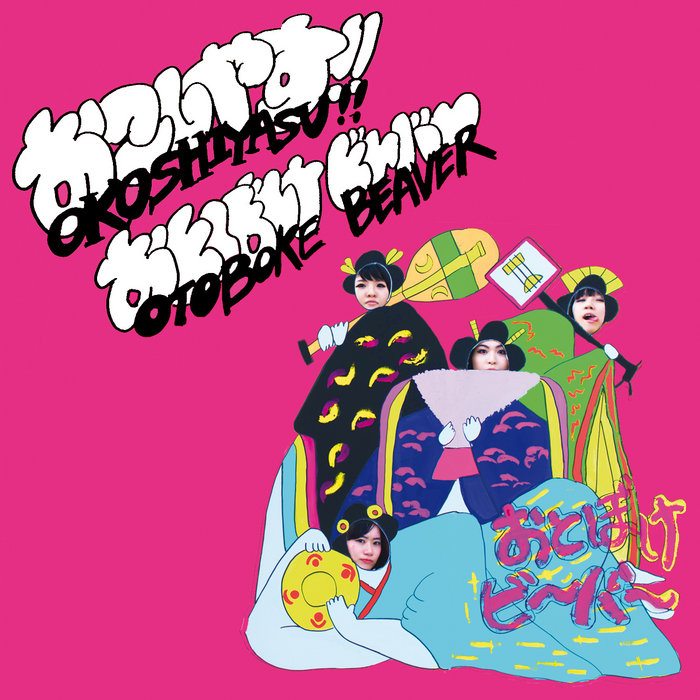 Okoshiyasu!! Otoboke Beaver (Remastered 2018) | Otoboke Beaver おとぼけビ～バ～