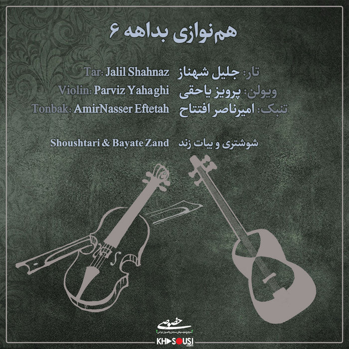 Hamnavazi Bedaheh 06 | Jalil Shahnaz | Khosousi