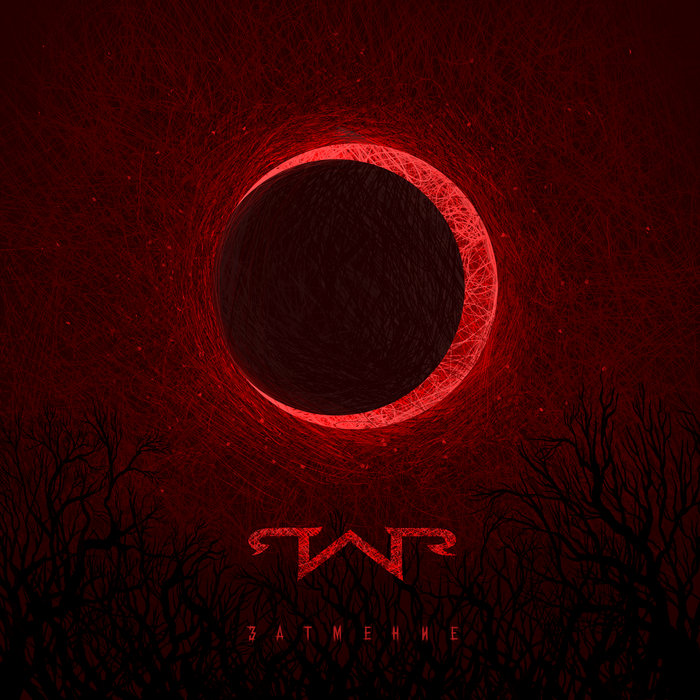 Затмение [Eclipse] | Tar | COD label and distribution
