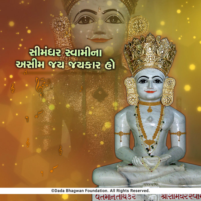 Simandhar Swami na Asim Jay Jaykar Ho | Dada Bhagwan