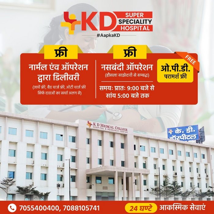 KD Super Speciality Hospital, Mathura | KD Hospital - Best Hospital in ...