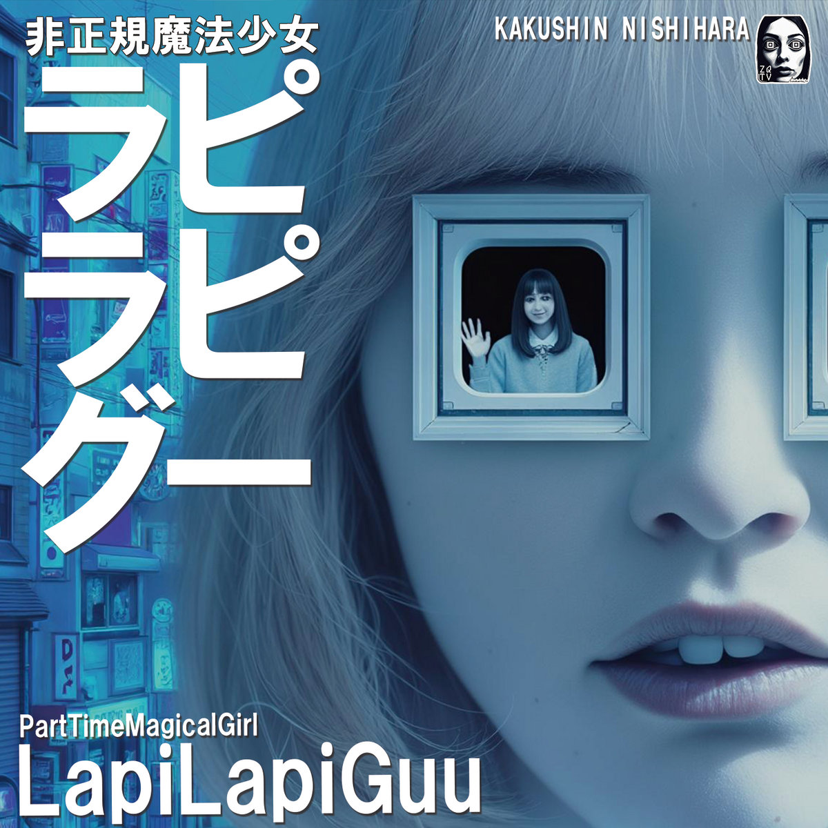 Part-Time Magical Girl Lapi-Lapi-Guu | Kakushin Nishihara