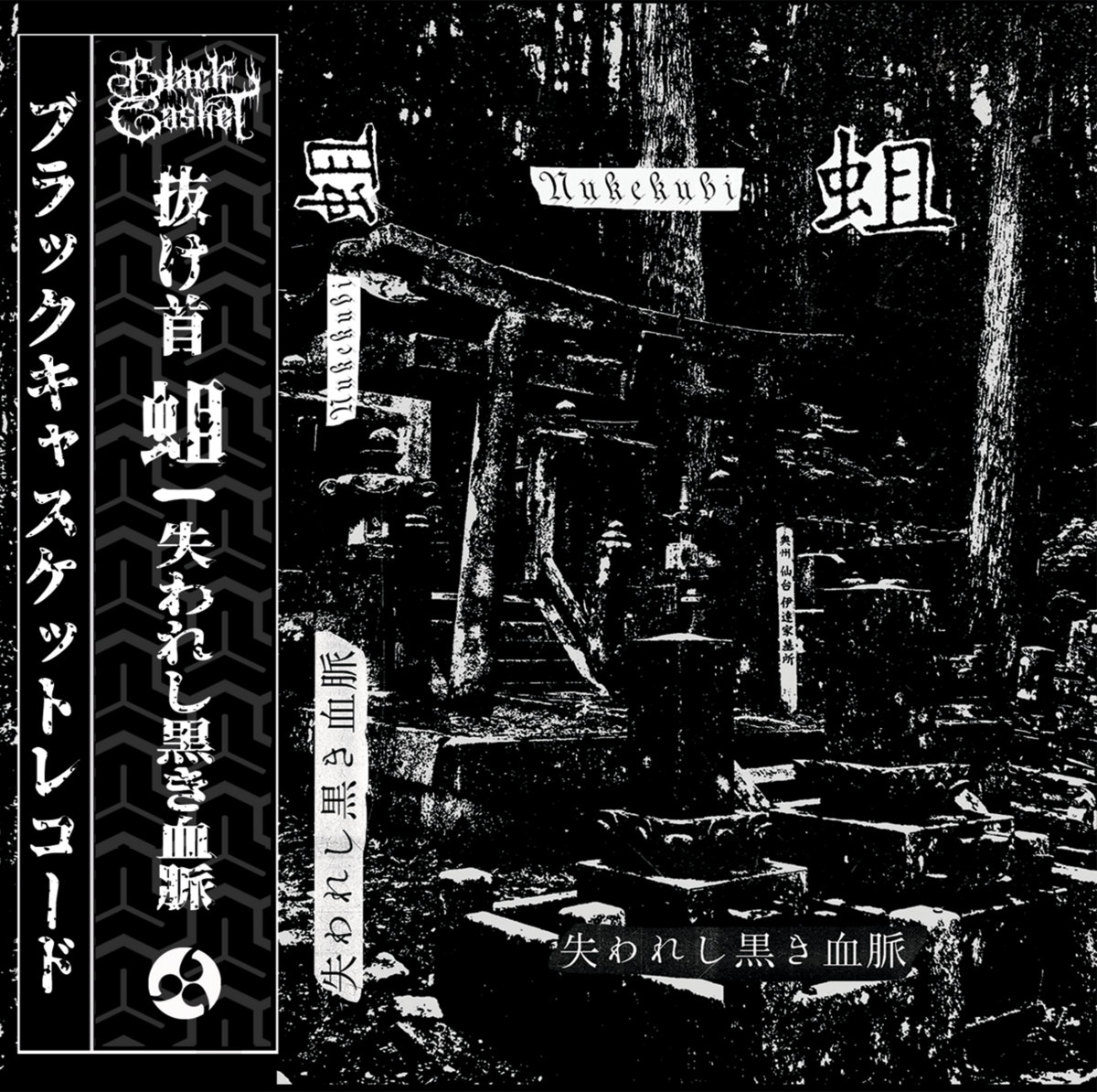 Nukekubi & Bloodisthin - Forgotten Black Veins (Split) | Nukekubi ...