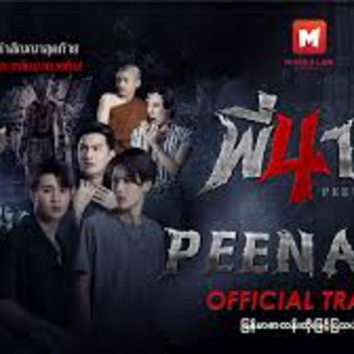 ดู-หนัง Pee Nak 4 2024 เดอะ วอทเชอร์ส เรื่องเต็ม M-Thai 4K | yy4 | hotsream-thai