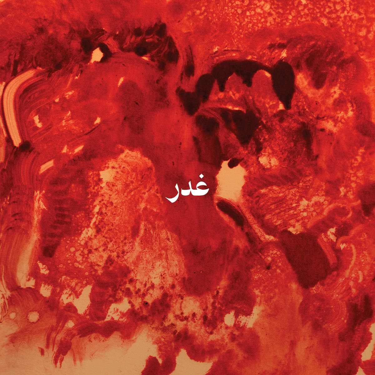 Ghadr - غدر | Sandy Chamoun / Anthony Sahyoun / Jad Atoui | Ruptured ...