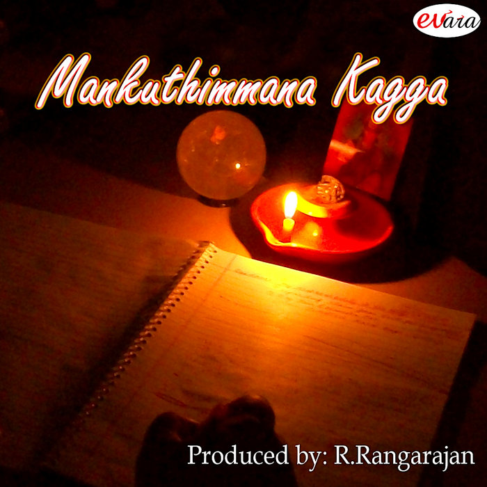Mankuthimmana Kagga | Purusha Saraswathi Shatavadhani Dr. R. Ganesh and ...