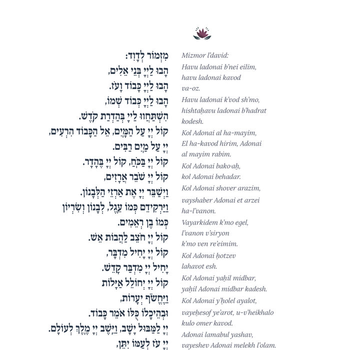 Mizmor l'David | Cantor Azi Schwartz of Park Avenue Synagogue