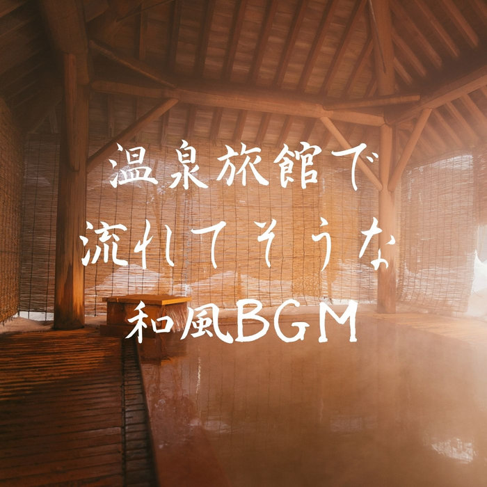 Japanese ONSEN spa music | MOJI