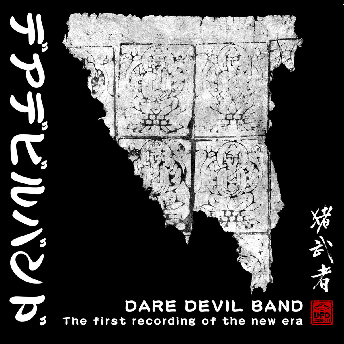 The First Recording of the New Era | Dare Devil Band 猪武者 (Shoji Hano ...