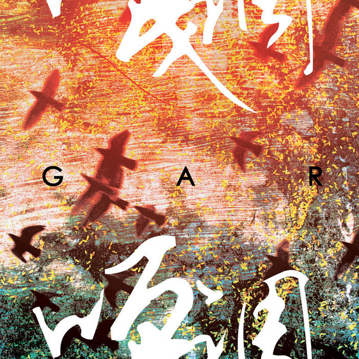 The Gar | The Gar | tenzenmen