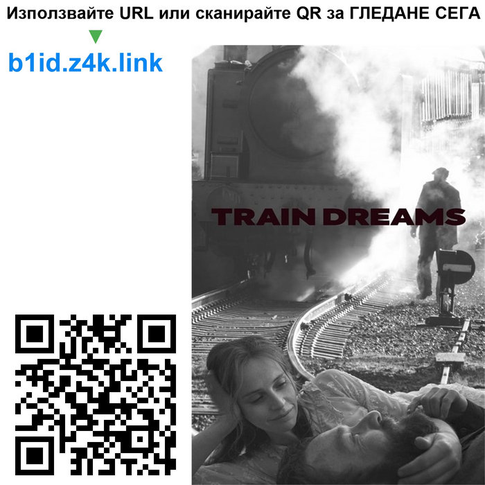 Train Dreams 2025 | Къде да гледам онлайн