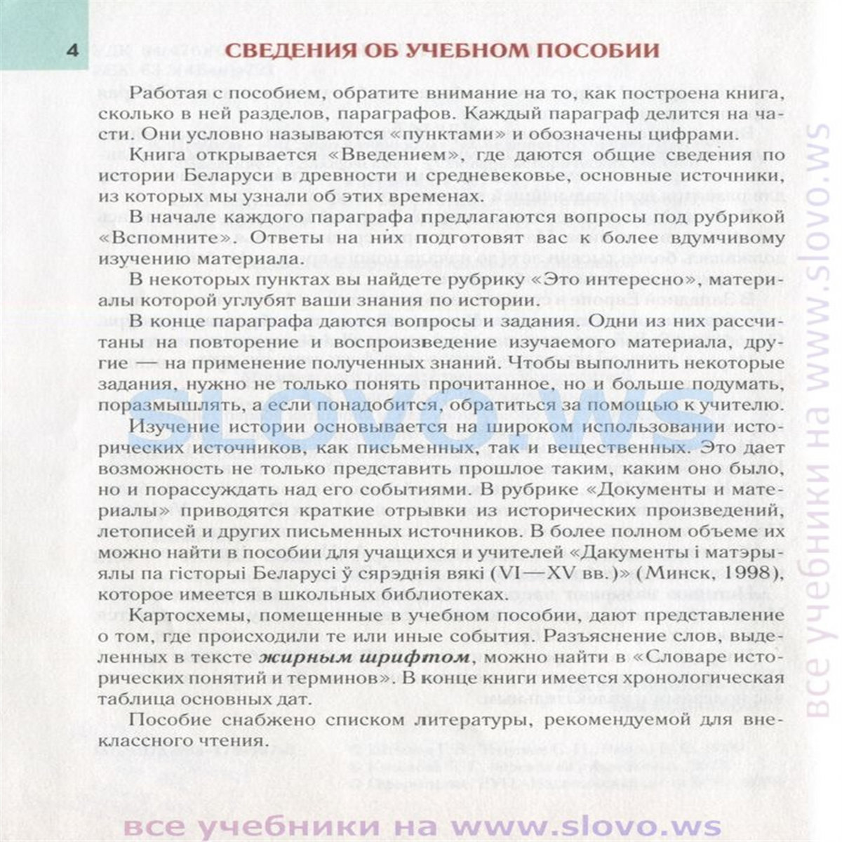 решебник по истории беларуси 9 класс | решебник по истории беларуси 9 ...