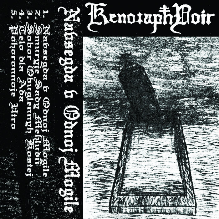 Navsegda v Odnoj Mogile | Kenotaph Noir