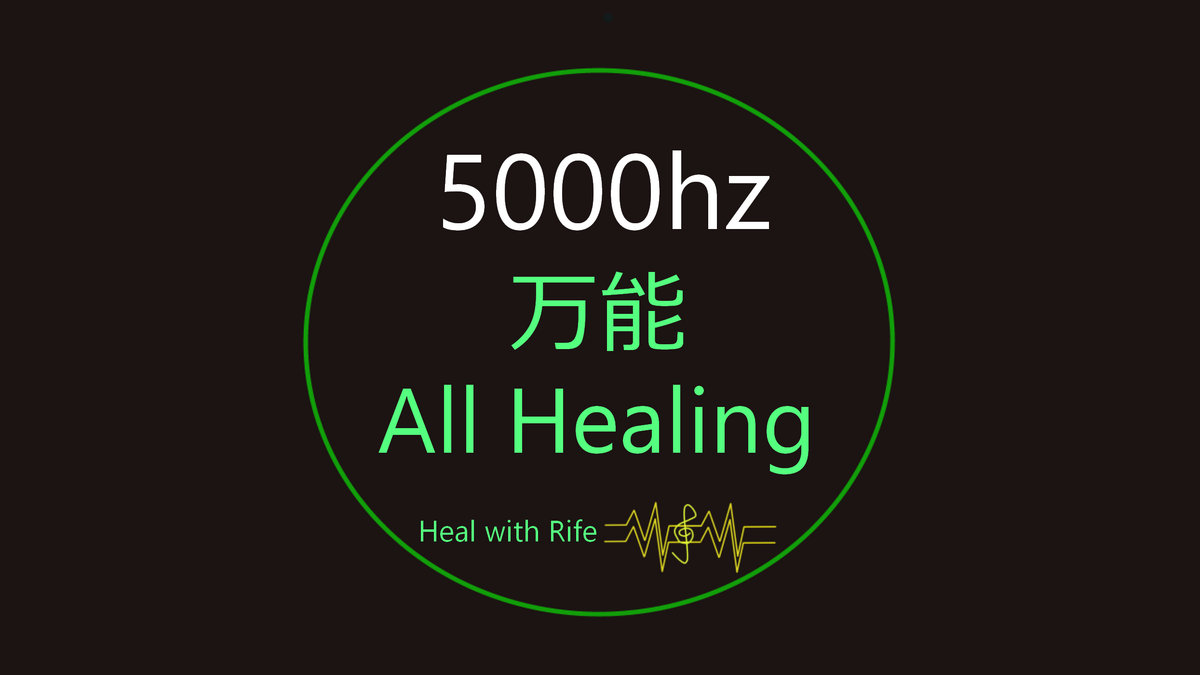 5000 Hz All Healing Frequency Rife cure all 万能 ライフ周波数 Healing Sounds ...