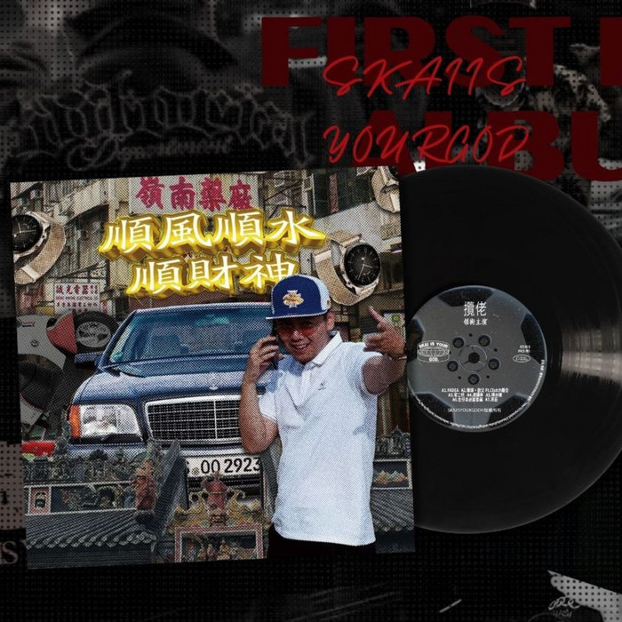 YADEA | SKAI ISYOURGOD | vinyl studio