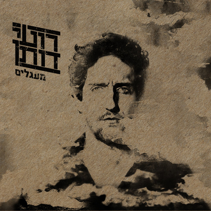 Maagalim | Roy Dotan