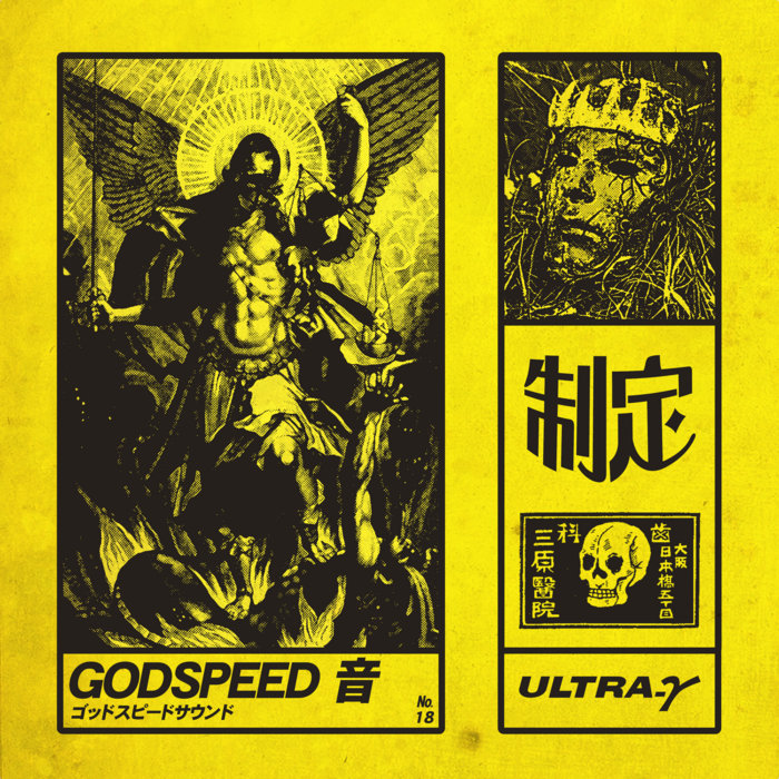 制定 | GODSPEED 音 | NO PROBLEMA TAPES