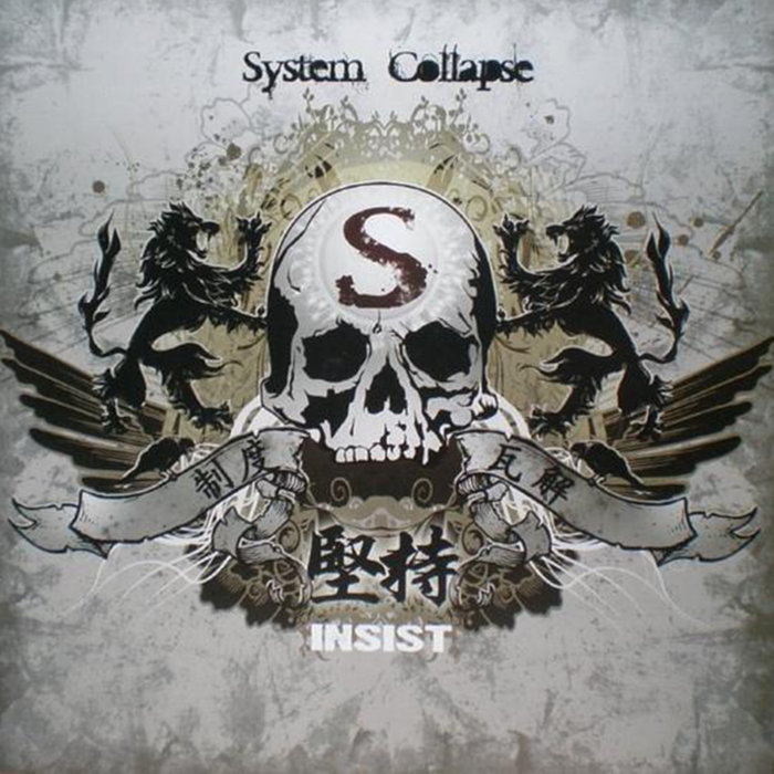 坚持 Insist | System Collapse